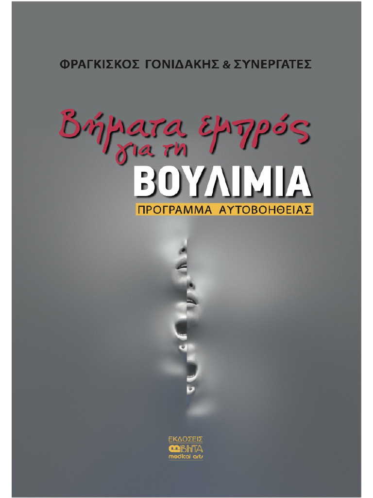 BHMATA EΜΠΡΟΣ ΓΙΑ ΤΗ ΒΟΥΛΙΜΙΑ. | PDF