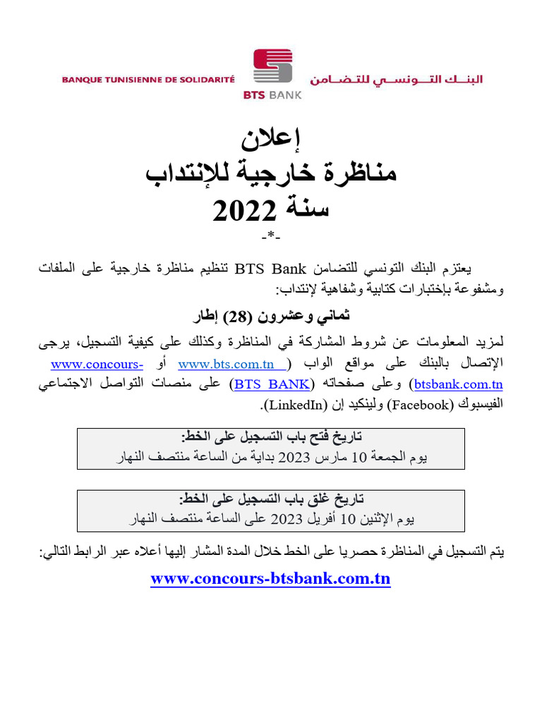 Annonce Concours Recrutement Arabe | PDF
