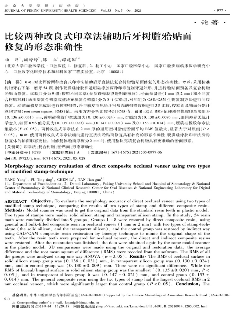 Bjdxxbyxb 53 5 977 | PDF