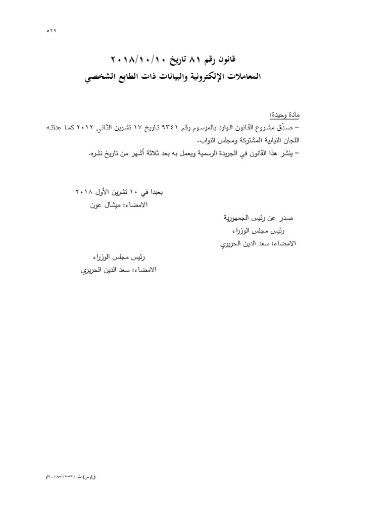 Law 81 | PDF