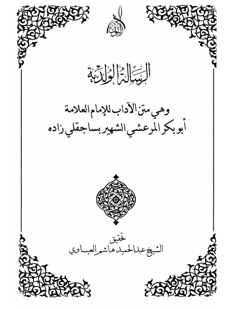 Al Risala Al Waladiyya | PDF
