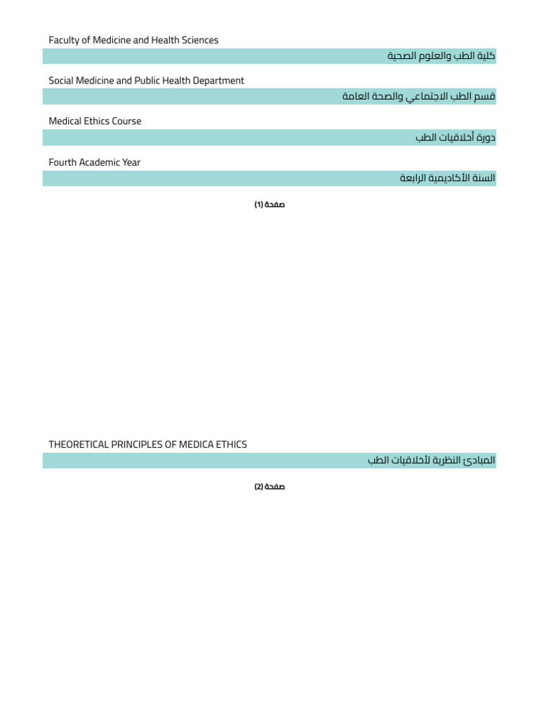 First Lect - Ethics (2) - Ar2 | PDF