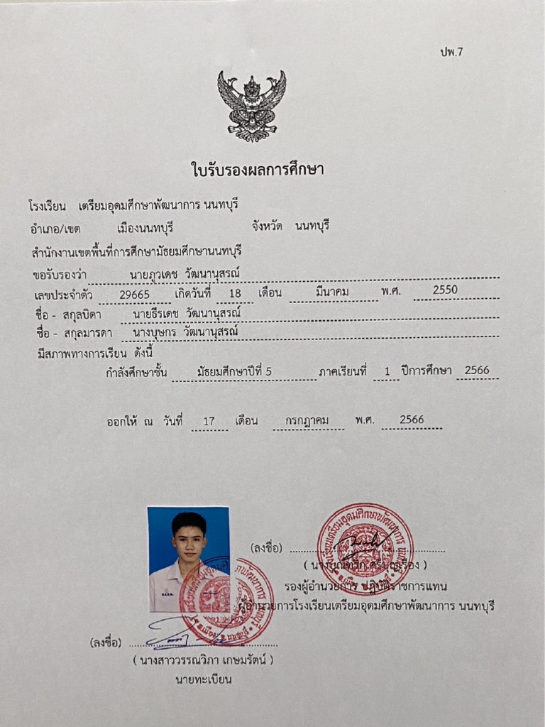 ใบปพ 7 | PDF