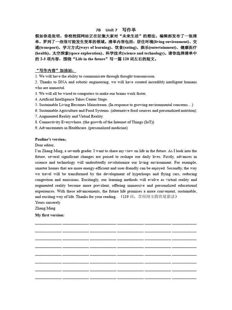7B Unit 7 写作单 | PDF | Sustainability | Reality