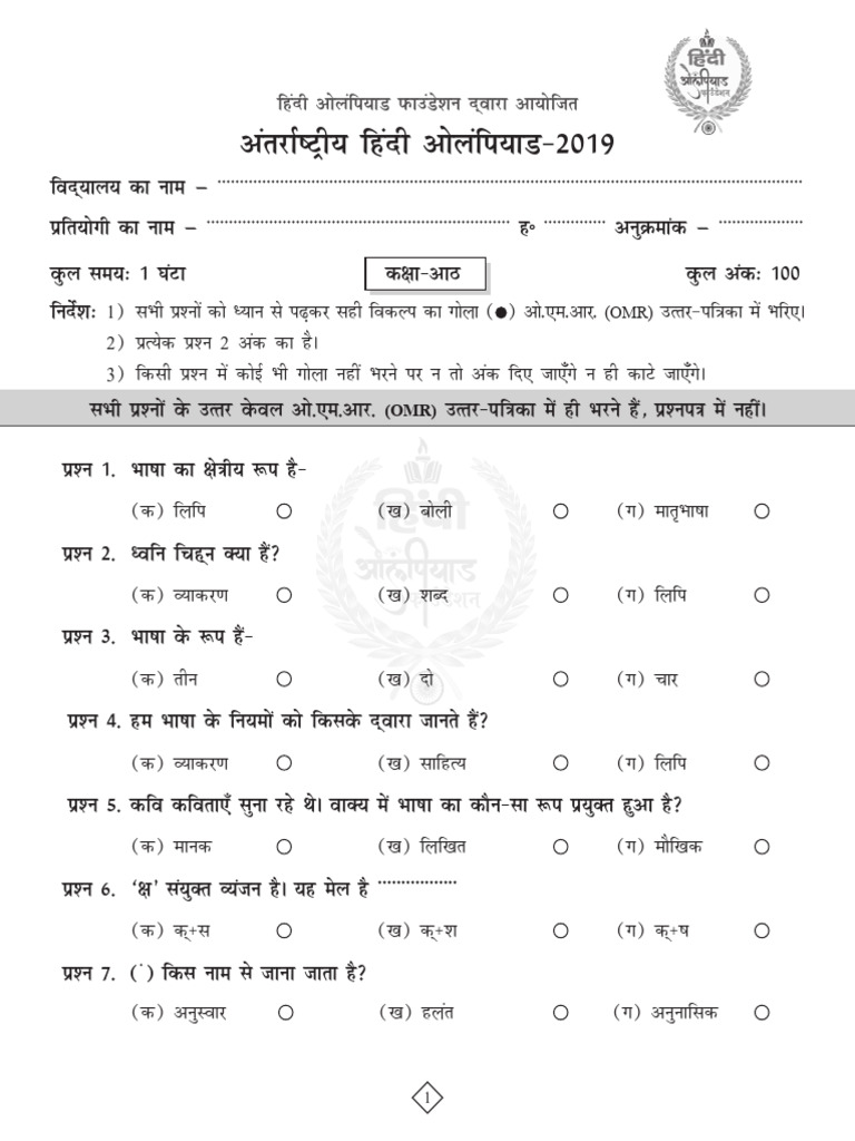 Question Papers Class 8 | PDF