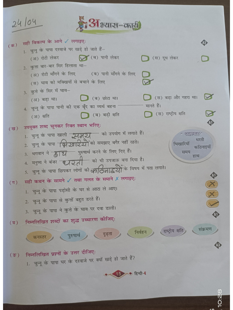 Class - IV Chapter - 2, Book Work | PDF