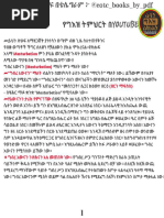 ህልምሽን አጫውቺኝ የተስተካከለ | PDF