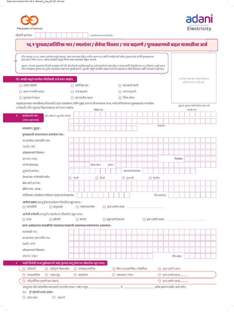 New Connection Form - Marathi | PDF
