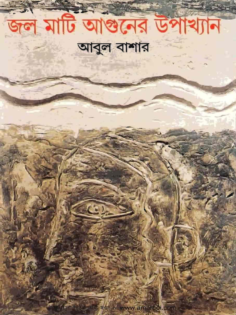 Jol Mati Aguner Upakkhan - Abul Bashar | PDF