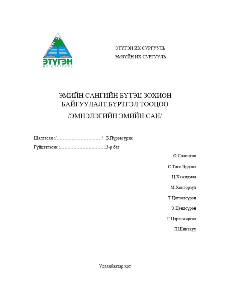 Burtgel Tootsoo Biy Daalt 1 Бүрэн | PDF