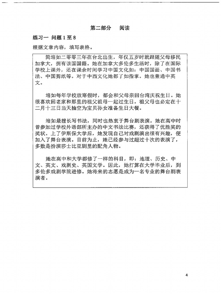 Chinese Exam Template | PDF