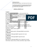 Επιγενετική και πρόληψη διαιτα 14 εβδομαδων PDF | PDF