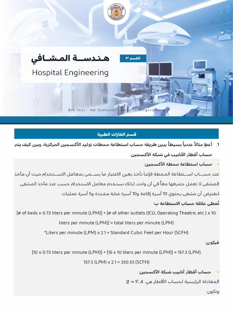 Hospital Engineering - P.3 - QB | PDF