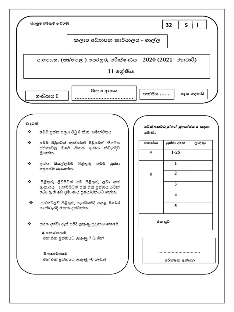 2020 Grade 11 Mathematics Third Term Test Paper Galle Education Zone | PDF