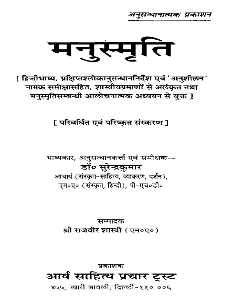 Manusmriti | PDF