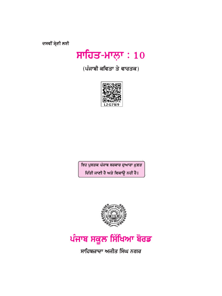 Pseb Class 10 Sahit Mela | PDF