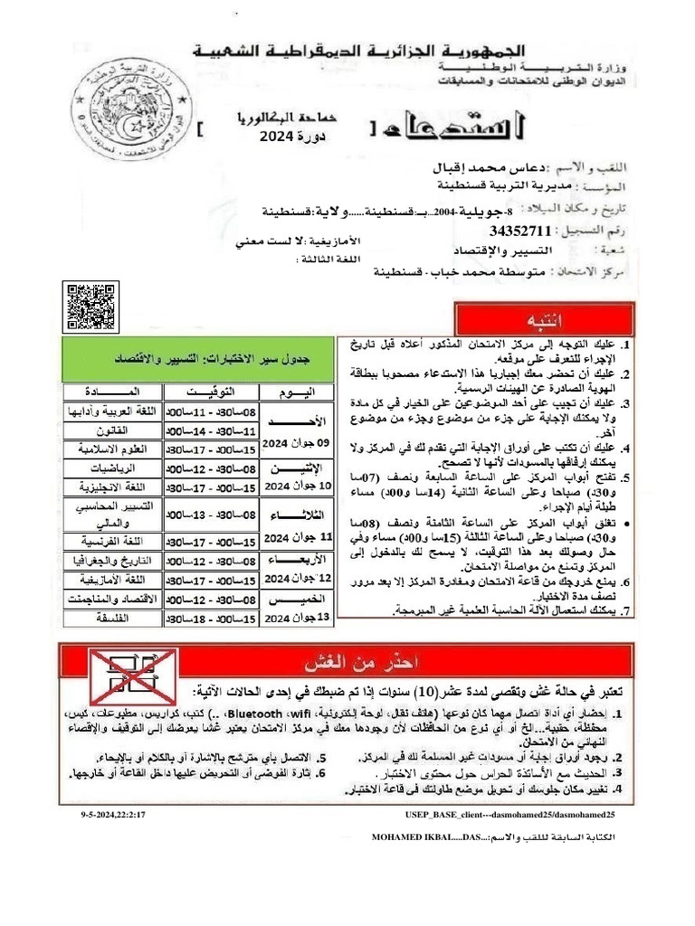 Convocation Bac 2024 Matricule 34352711 | PDF