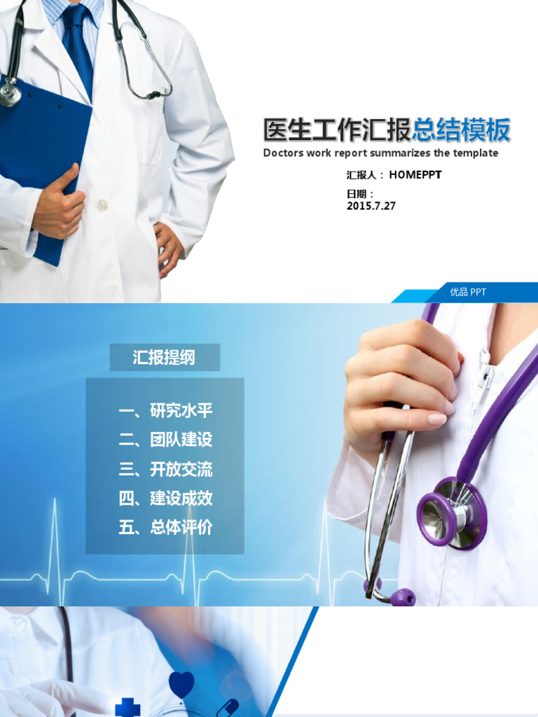 Doctors Work Report Summary PPT Templates | PDF