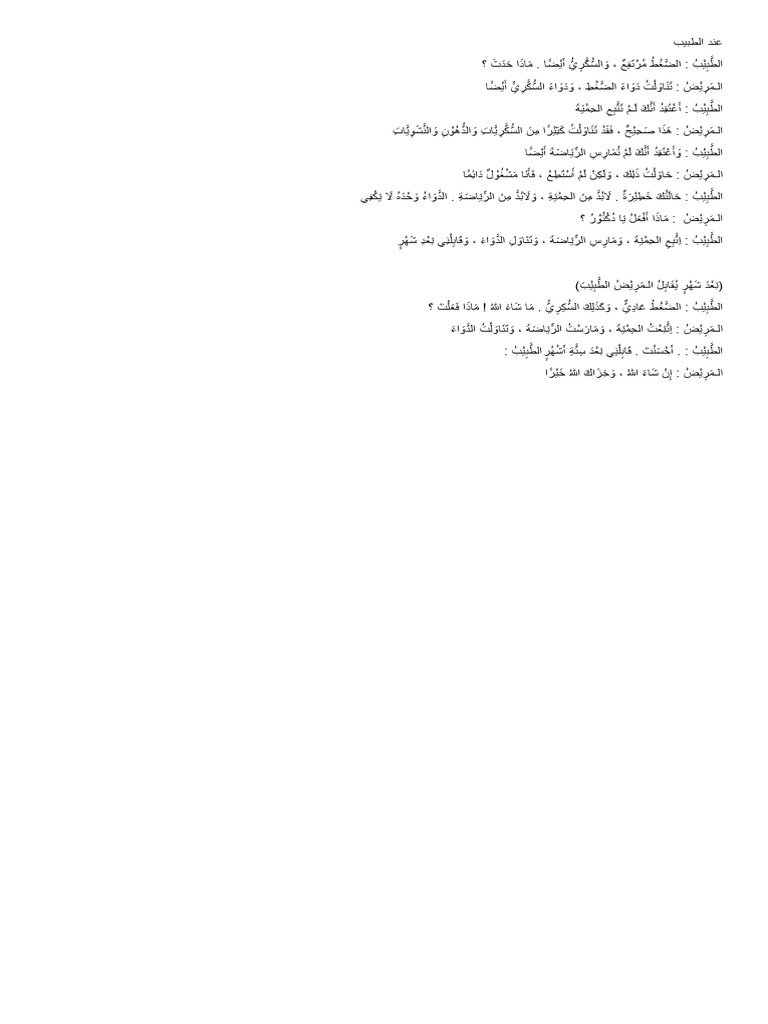 MATERI Hiwar 'Inda Tobib | PDF