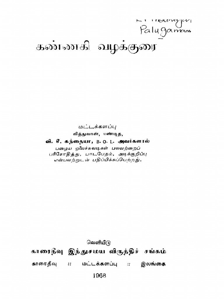 Kannaki Vazhakkurai Final | PDF