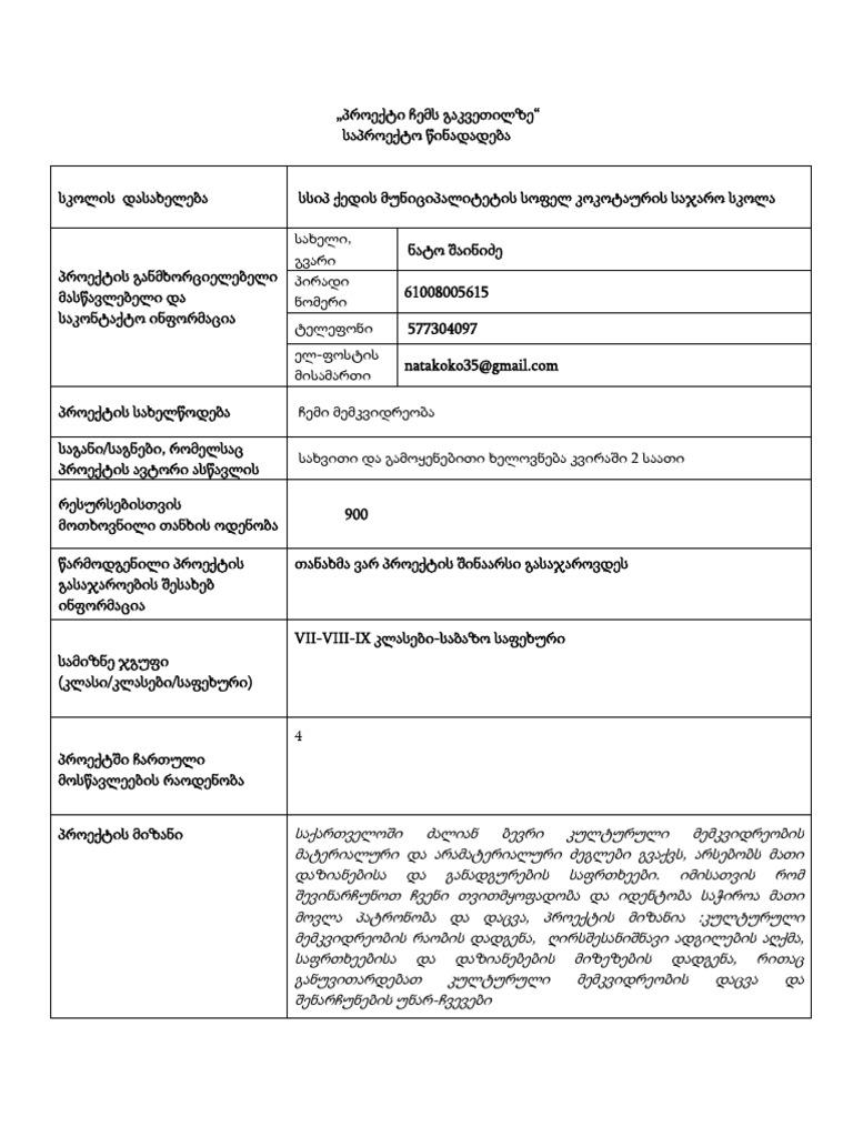 პროექტი ჩემს გაკვეთილზე ნატო შაინიძე Pdf