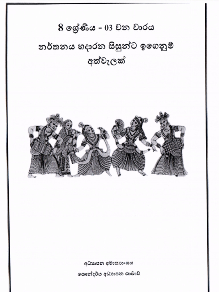 Grade 8 Dancing Self Study Book (Sri Lankan Curriculum) in Sinhala | PDF