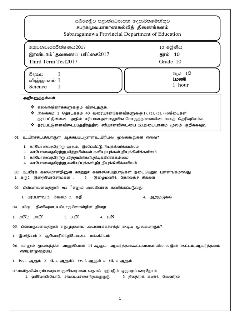 FullStack - Grade 10 - Science - 3ம் தவணை 2017 | PDF