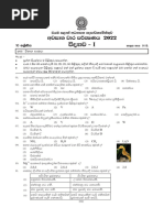 Grade 8 Dancing Self Study Book (Sri Lankan Curriculum) in Sinhala | PDF