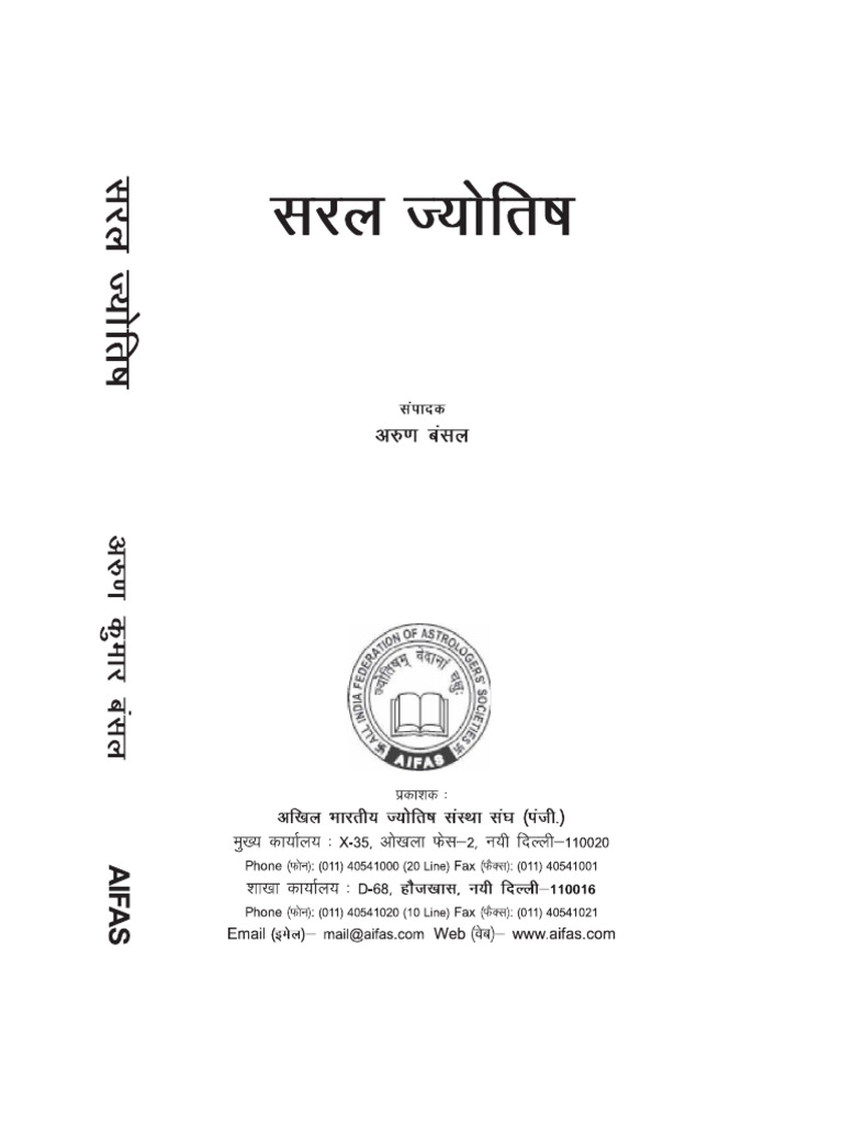 Saral Jyotish | PDF