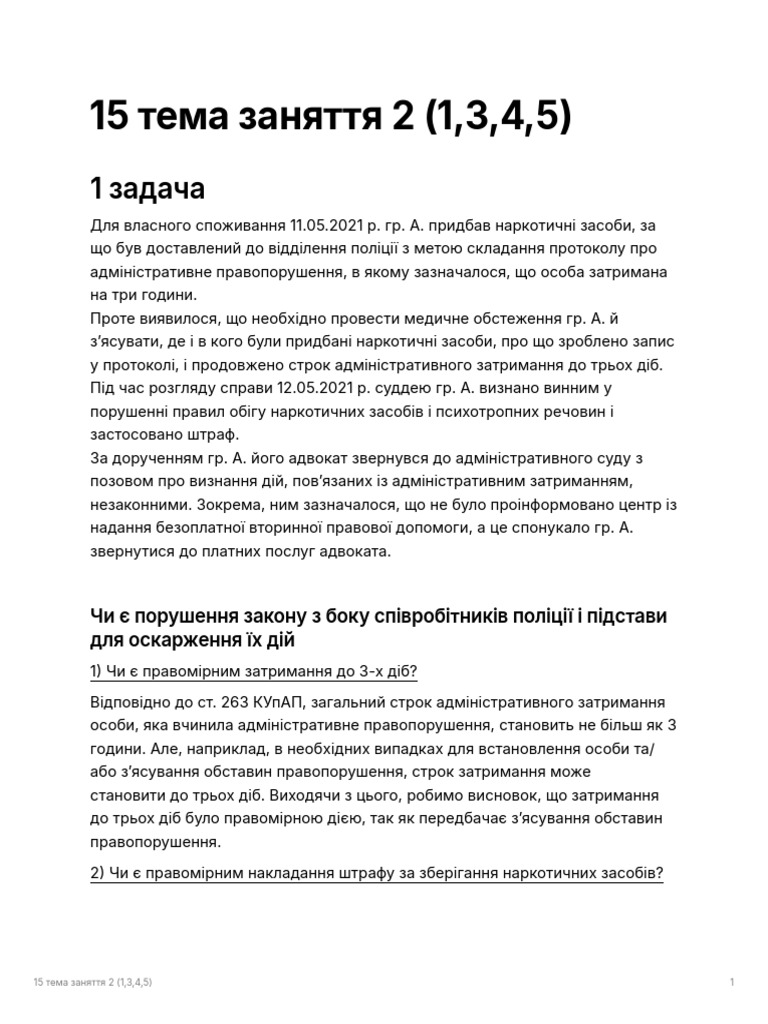 15 тема заняття 2 (1,3,4,5) | PDF