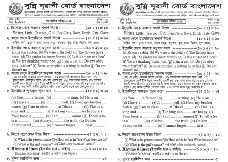 Question Paper Sample of Sunni Nurani Board Bangladesh | PDF