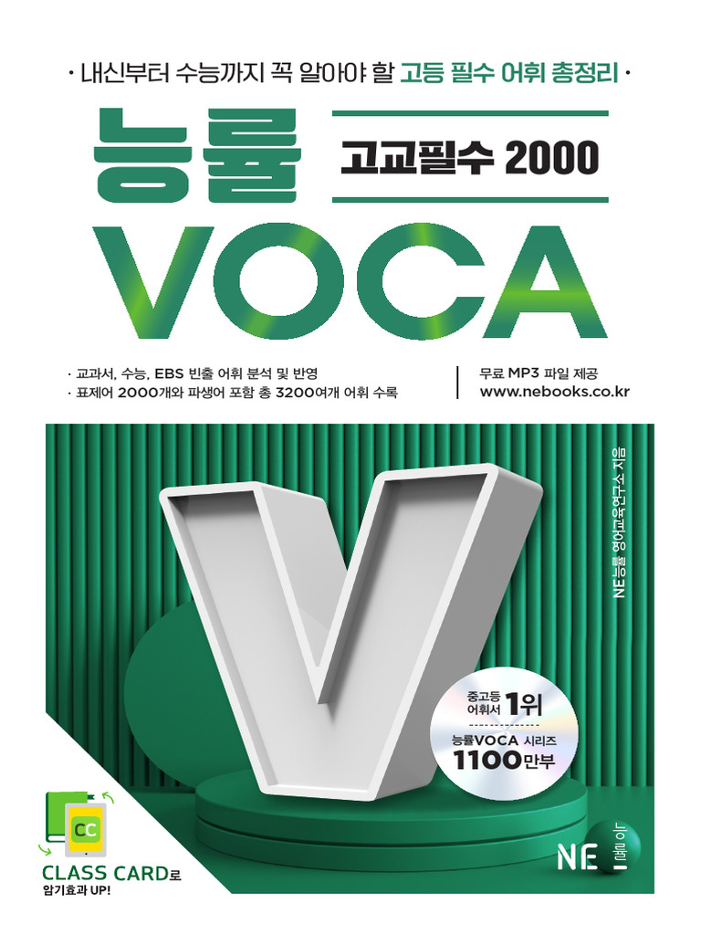 능률voca 고교필수 2000 미리보기 | PDF