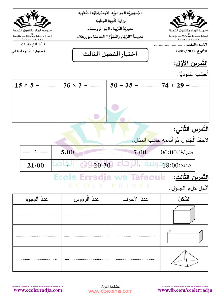 Dzexams 2ap Mathematiques 232618 | PDF