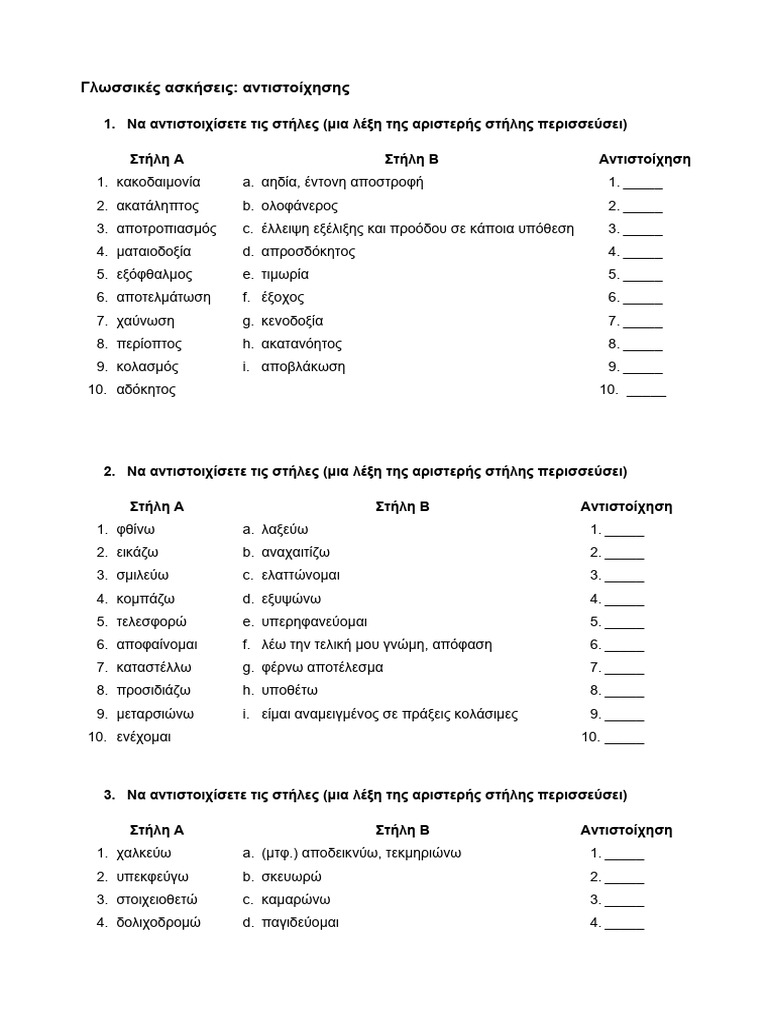 ΓΛΩΣΣΙΚΕΣ ΑΣΚΗΣΕΙΣ ΜΑΡΙΟΣ | PDF