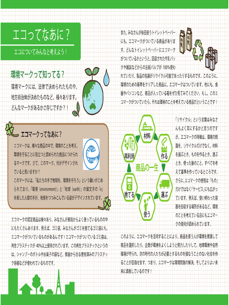 Dokkai b1 Eco Pamphlet | PDF