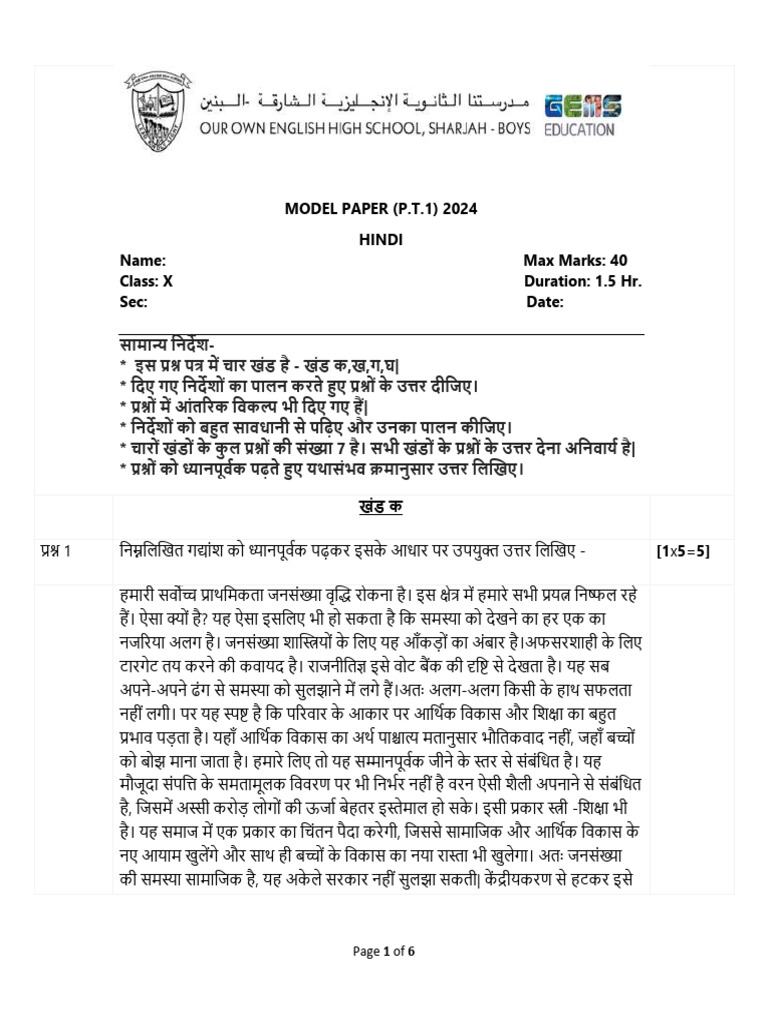 Model Paper P T | PDF