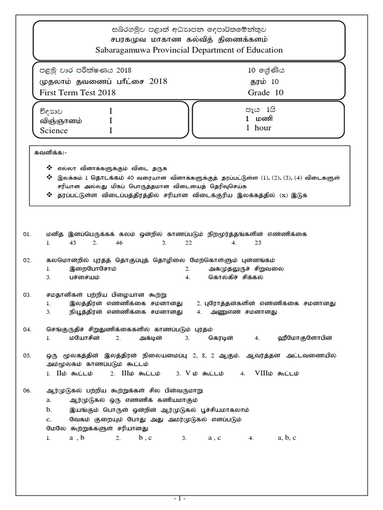 FullStack_Grade 10_Science_1ம் தவணை 2018 | PDF