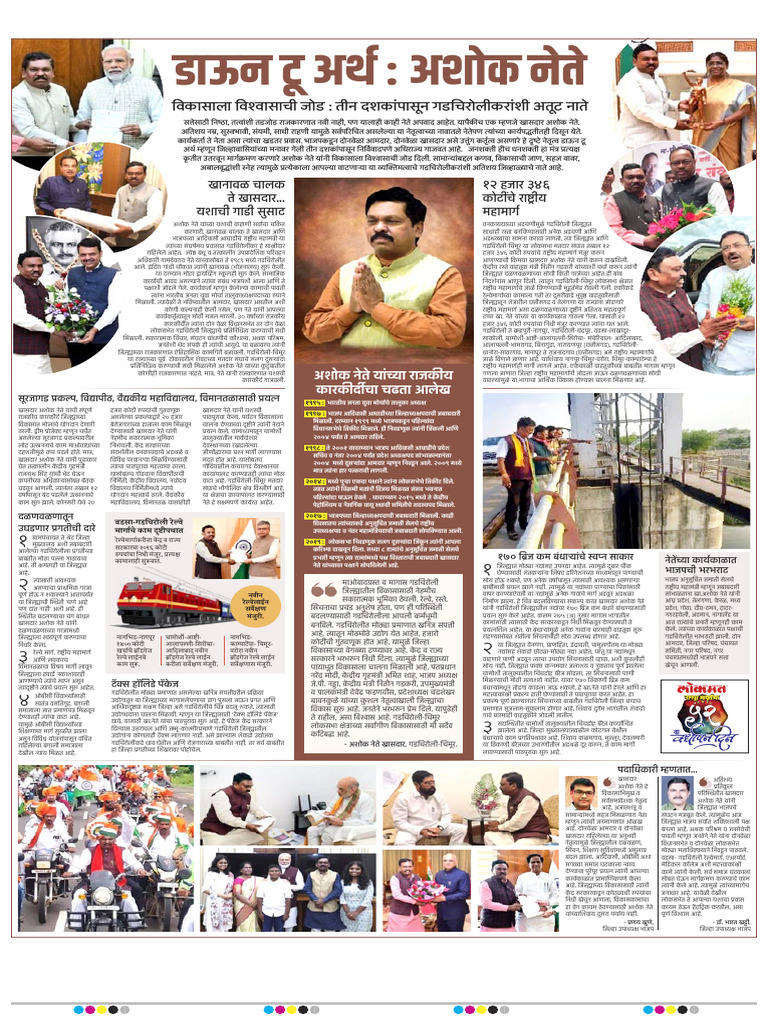 ashok nete_ad_2024 | PDF