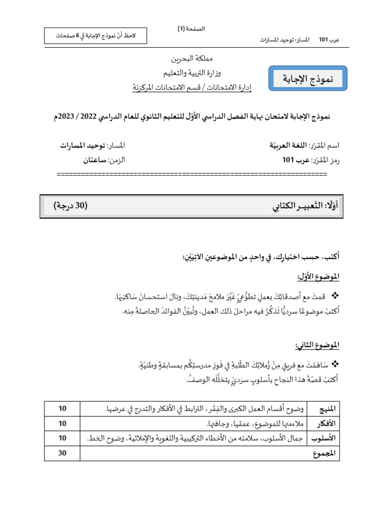Arab 101 A | PDF