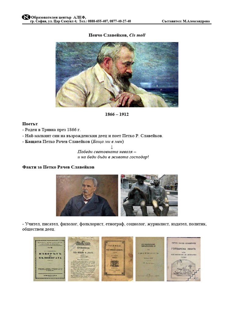 Cis moll Славейков | PDF