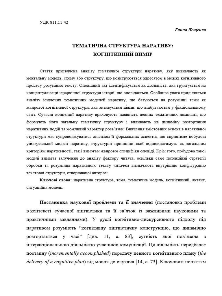Leshchenko A.V. - Article | PDF