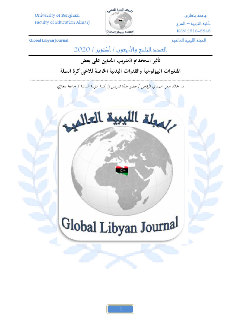 University of Benghazi Faculty of Education Almarj: Global Libyan Journal | PDF