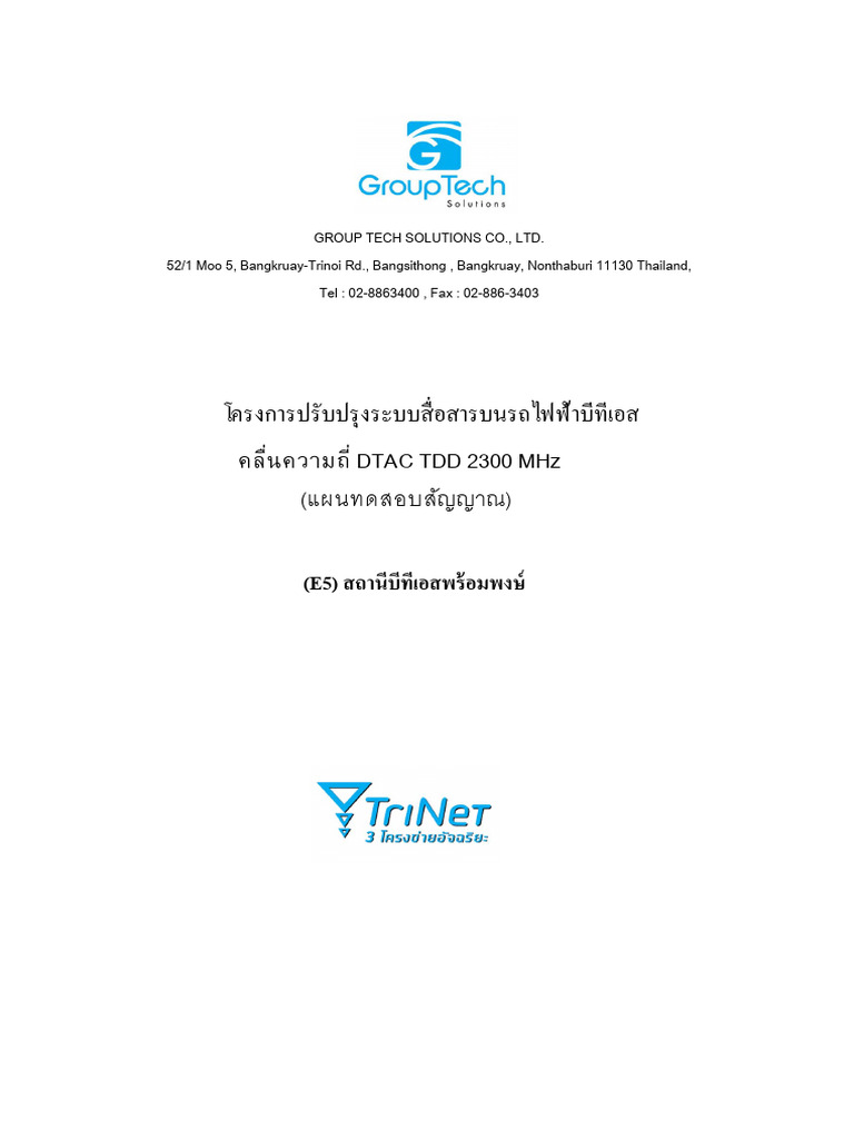 Change Procedure Test E5 | PDF