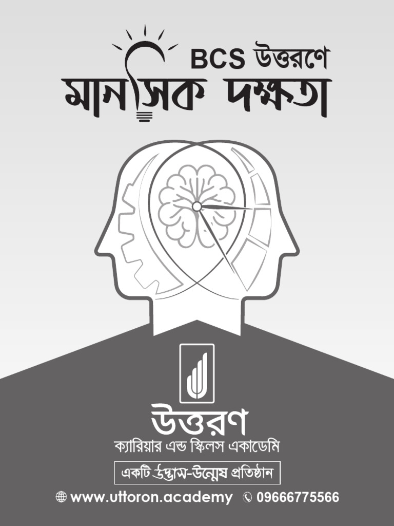 Mental Ability | PDF