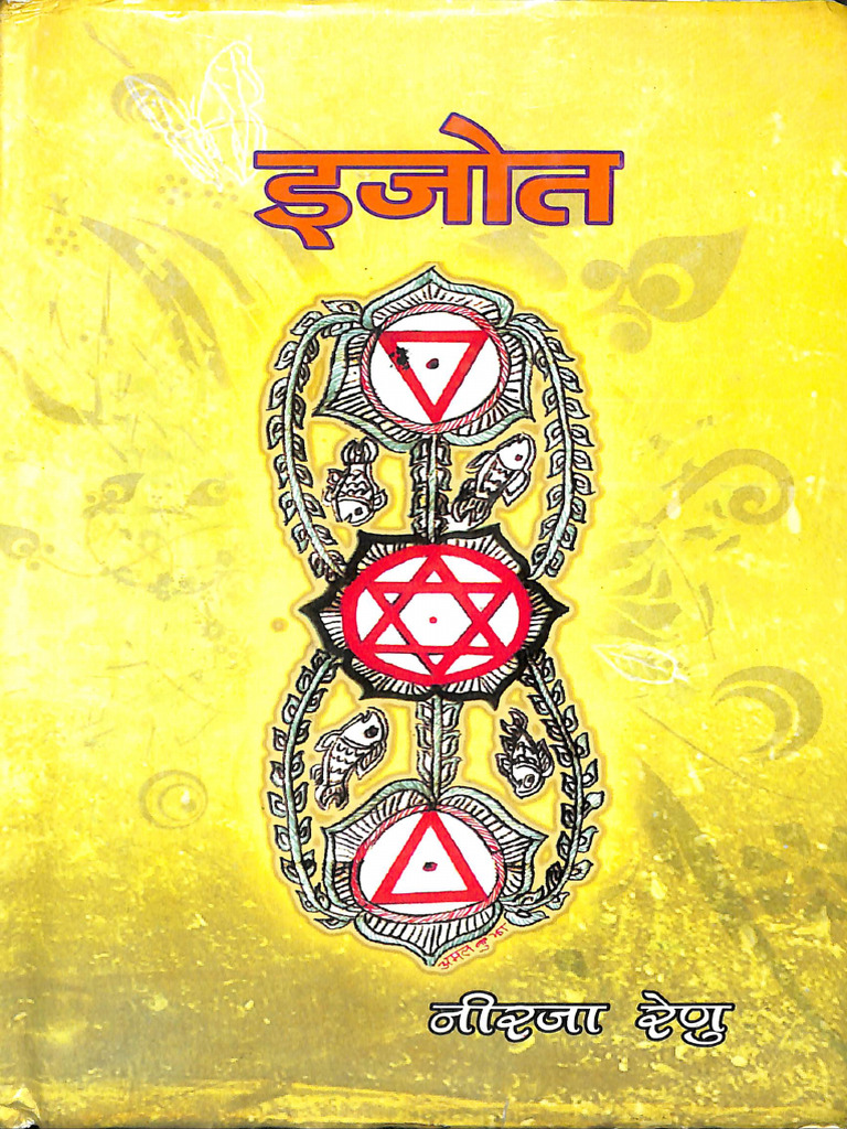 Ijot Maithili - Neeraja Renu | PDF