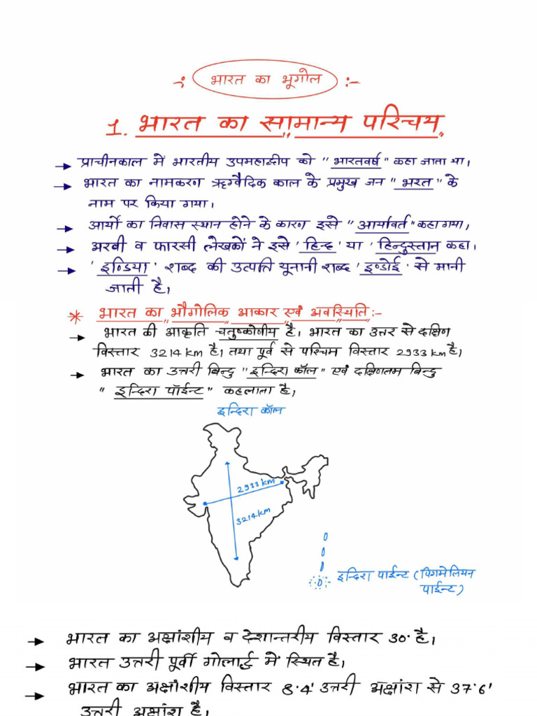 Indian Geography (CH 1 + 2) Physical Division PPT - Compressed | PDF
