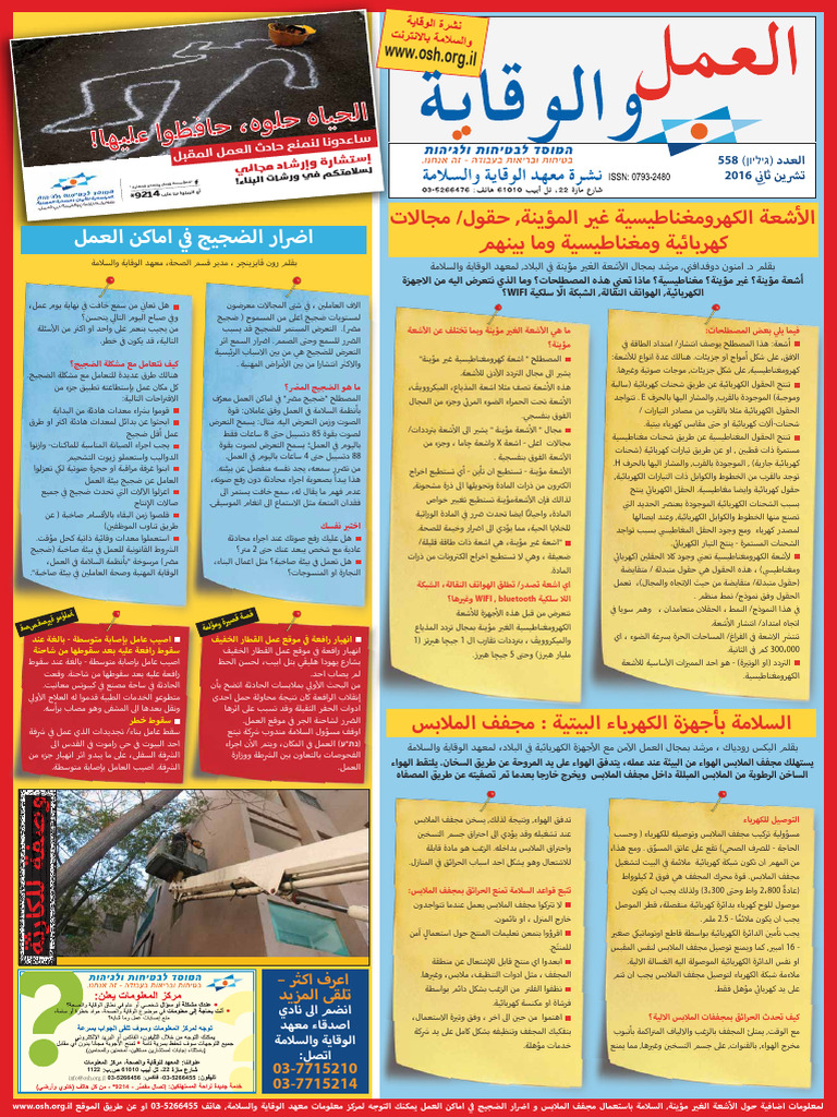 Alon 558 11 2016 Arabic | PDF