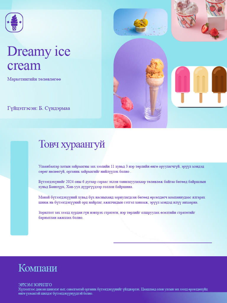 MKT331 Б. Сүндэрмаа | PDF