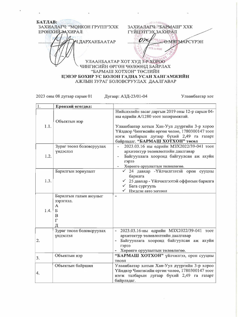 Barmash TSBU Daalgavar | PDF