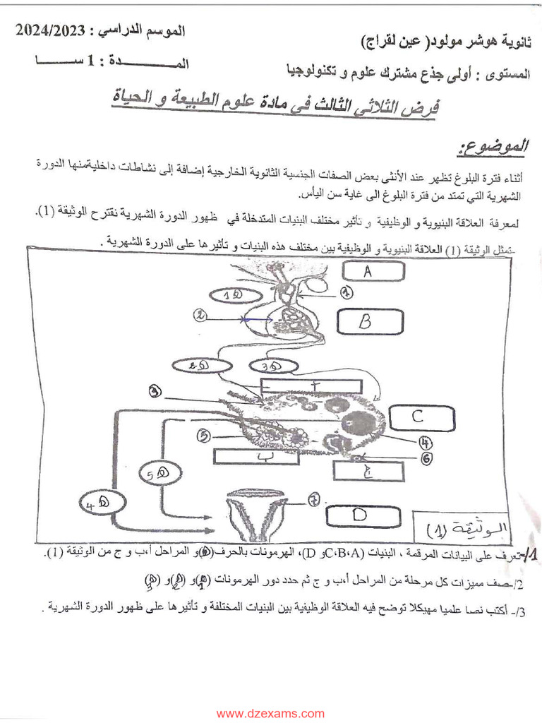 dzexams-1as-sciences-naturelles-230515 | PDF